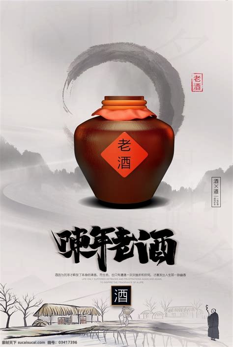 老酒海报素材图片下载 素材编号03417396 素材天下图库