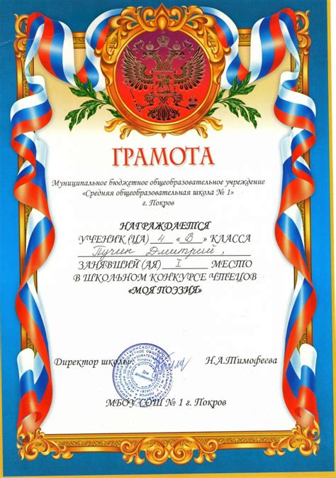 Грамота ученика за 1 место в конкурсе «Моя поэзия» — Портфолио учителя
