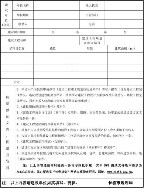 规划验收申请表 word文档在线阅读与下载 无忧文档