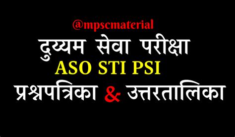 MPSC Combine Question Paper MPSC Material