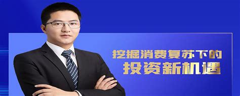 直播预告 华创证券总裁助理兼研究所所长 董广阳：消费“牛回头”，在高确定性和性价比的细分领域下注 本刊编辑部 李健最近，白酒股的行情一