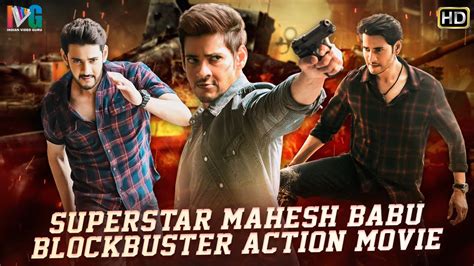 Superstar Mahesh Babu Blockbuster Action Movie HD Mahesh Babu Hindi Dubbed Action Movie IVG