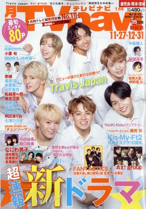 Tvnaviテレビナビ鹿児島・熊本・宮崎版 2023年 1月号 Tvnavi鹿児島・熊本・宮崎版編集部 Hmvandbooks