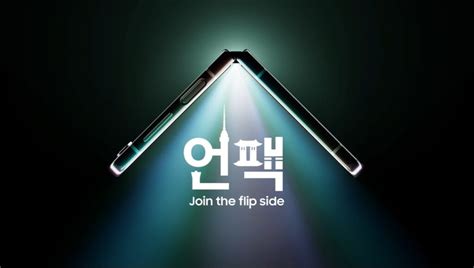 갤럭시 Z 플립5 출시일은 2023년 8월 12일토 언팩은 7월 26일수
