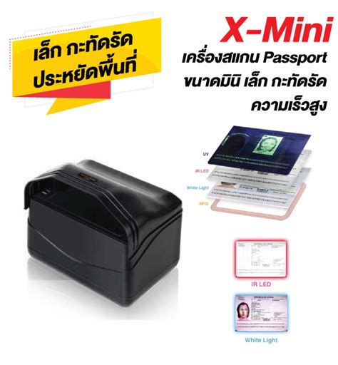 Passport Scanner เครื่องสแกนพาสปอร์ต เครื่องอ่าน E Passport