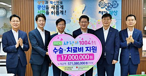 농협 광주본부 사랑의 1004운동총 5억7천여만원 전달