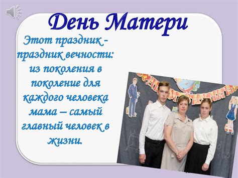 День Матери презентация онлайн
