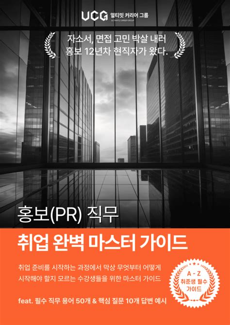 Pr 직무 면접 대비 홍보 업무 정의와 3가지 역할 이해 Life Up Story