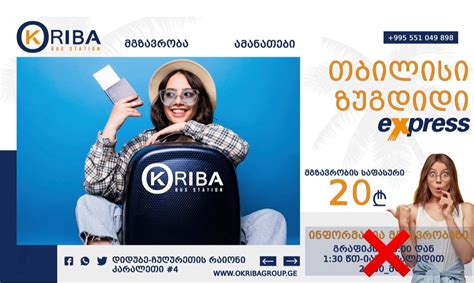 გრაფიკი 8 00 ავტოსადგური ოკრიბა • Okriba Bus Terminal Facebook
