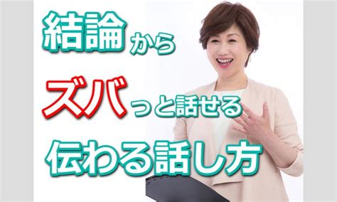 【オンライン】説明が上手くなる！結論からズバッと話せる「伝わる話し方」実践セミナー パスマーケット