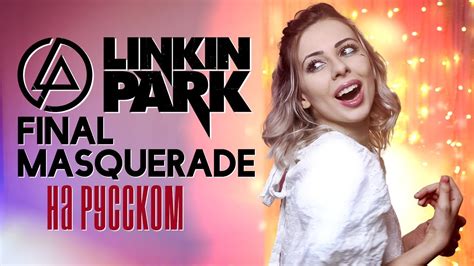 Linkin Park Final Masquerade Acordes Chordify