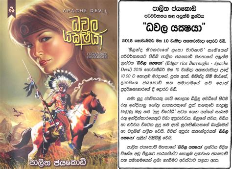 Dayawansa Jayakody And Company පාලිත ජයකොඩි පරිවර්තනය කල අලුත්ම ග්
