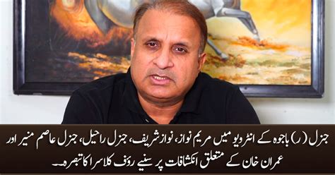 Gen Bajwas Explosive Interview Settles Scores With Imran Nawaz