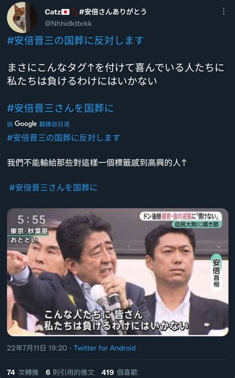 ૭菟 ω 葵૭ 現時日本推特熱搜安倍晋三の国葬に反対します看起來很多人反對 但更多人罵惡意使用這tag上熱搜的人 Plurk