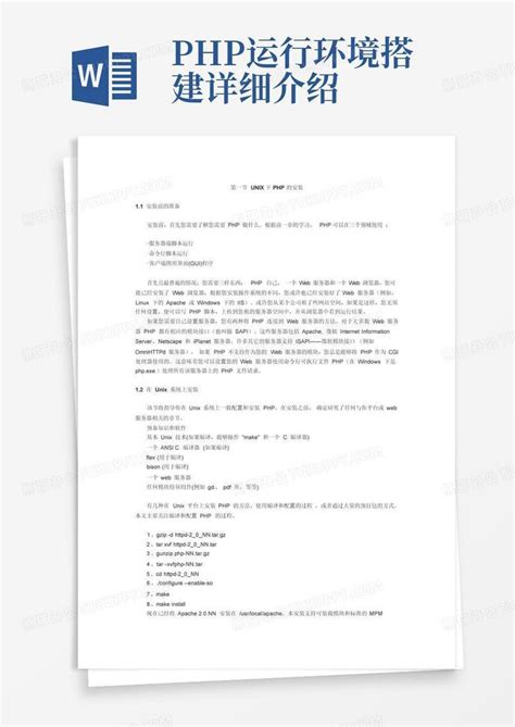 Php运行环境搭建详细介绍word模板下载编号qjaypzka熊猫办公