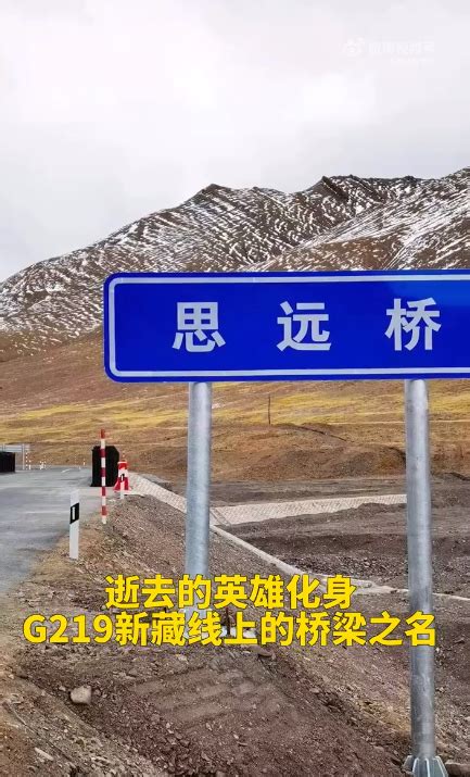 新藏线上的思远桥祥榕桥焯冉桥 仍在默默守护我们腾讯新闻