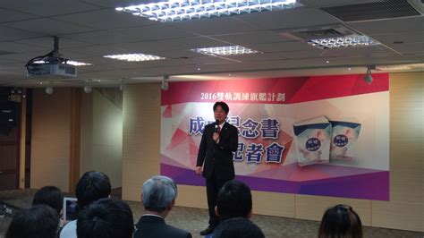 台南市工商發展投資策進會 【2016雙軌訓練旗艦計畫成果記念書記者會】