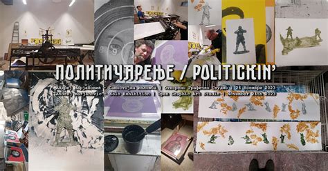 „Политичарење“ изложба на Андреј Марјановиќ