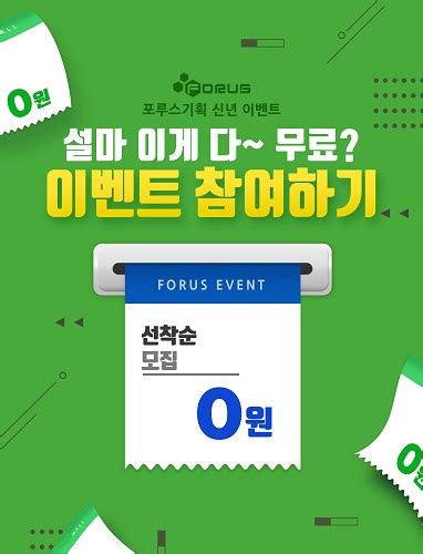 바이럴마케팅전문 온라인광고회사 포루스기획 웹디자인팝업·배너 이미지 무료제작 이벤트 개시