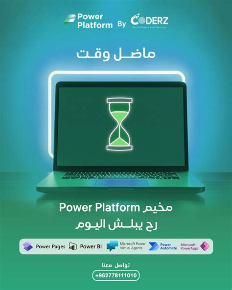Coderz 🚀 ماضل وقت جاهز تطوّر مهاراتك وتدخل عالم الـ Power Platform
