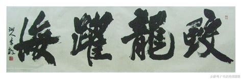 李鐸中國書法家協會副主席大字書法10副書風渾厚凝重 每日頭條
