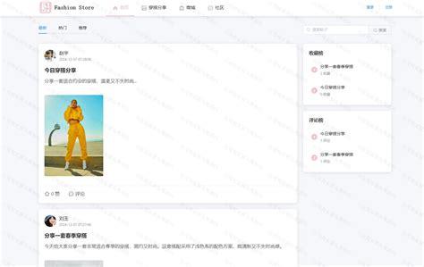 基于springboot vue的时尚穿搭社区 商城 前后端分离 含参考文档
