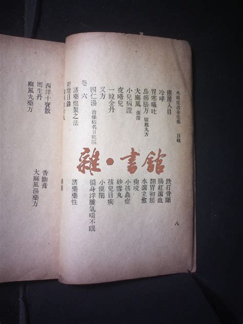 笔花医镜藏书民国图书文献馆雜·書舘