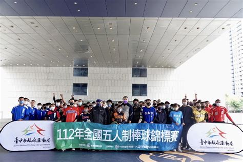 首屆亞洲盃u18五人制棒球國手將出爐 選拔賽台中登場 好視新聞網