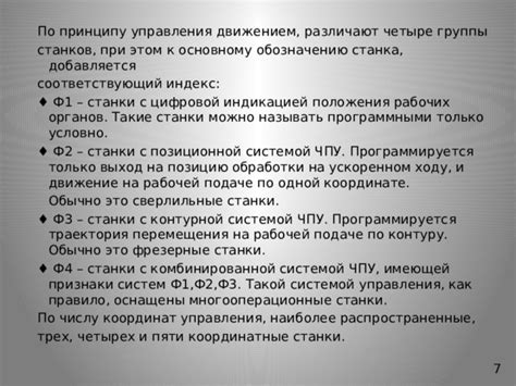 Введение в станки с ЧПУ