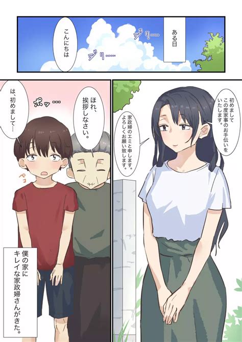 【オリジナル】とある日訪れた家政婦さんが濃厚生エッチ体験させてくれました 同人誌 エロ漫画 Momonga（モモンガッ）