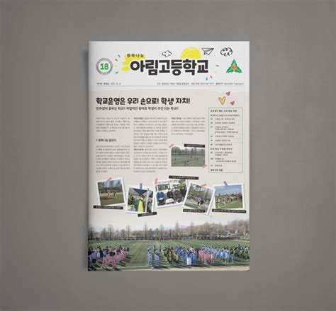 학교 기관 협회 전문 디자인회사 디자인빛 Magazine Design Design Magazine