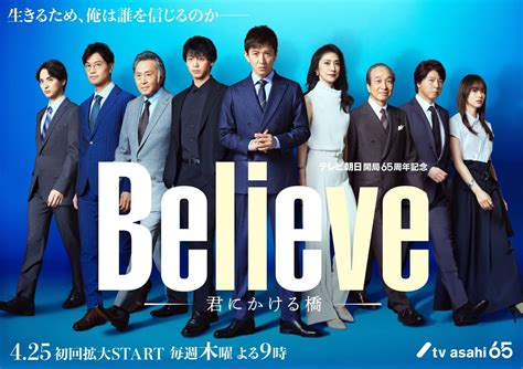 木村拓哉主演Believe君にかける橋の超豪華キャスト陣は誰 スリリングなエンタメ大作の見どころ All About ニュース