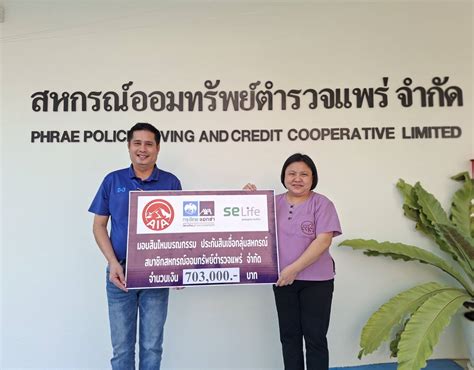📢📢📢 วันนี้ 4 เม ย 68 สหกรณ์ออมทรัพย์ตำรวจแพร่ จำกัด Facebook