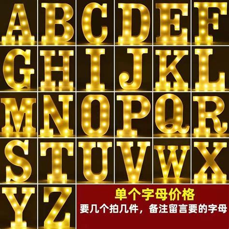 造型灯26个英文字母灯生日派对求婚led装饰彩灯婚庆小夜灯表白led 阿里巴巴