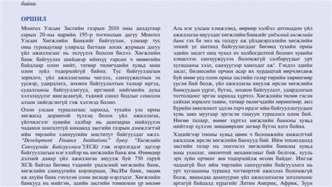 Хөгжлийн банкийг тойрсон тулгамдсан асуудлууд Нээлттэй нийгэм форум