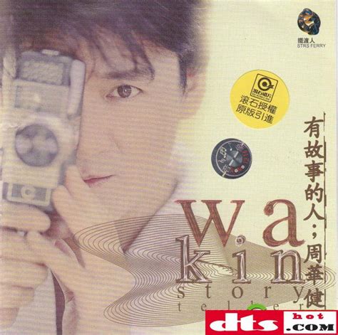周华健《有故事的人》