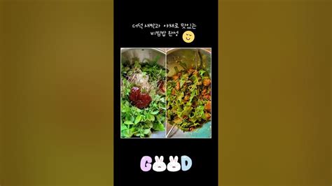 밭에서 자란 채소로 요리해요주말농장 야채요리 건강밥상 비빔국수먹방냠냠 Shorts Youtube