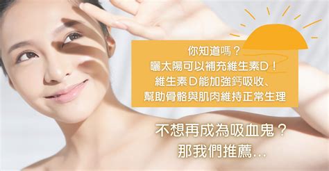 典安大藥局關心您 大家知道曬太陽可以補充維生素d嗎？😆😆 維生素d可以加強鈣吸收、幫助骨骼與肌肉維持正常生理💪💪