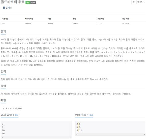 [백준] 9020번 골드바흐의 추측 java[자바]