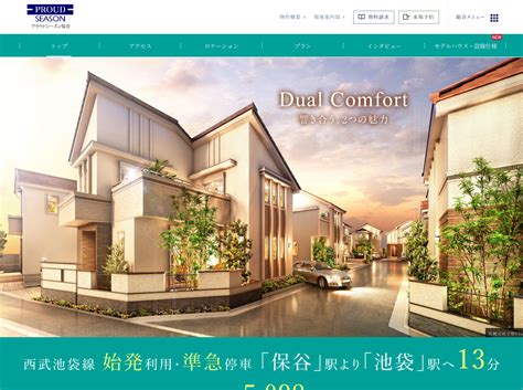プラウドシーズン保谷（東京都）（野村不動産）｜不動産デザインギャラリー
