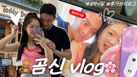 Vlog 곰신 브이로그 수강신청 대신해 준 남자친구결과는 남들 다 본 환승연애2 정주행 시작😅 일병 군인의