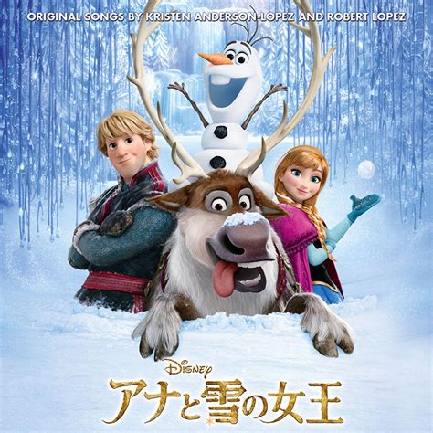 アナと雪の女王サントラ 日本版購入しました ワンダフルライフ Wonderful Life