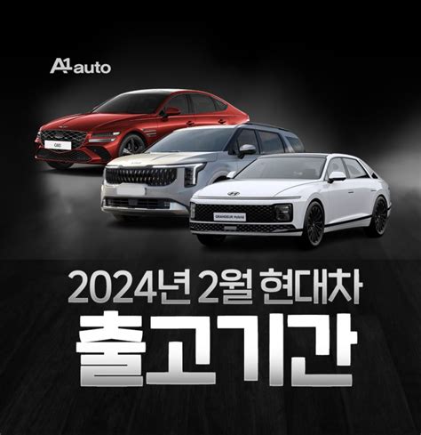 24년 2월 현대차 납기 일자 출고 대기 기간생산 일정 재고가 많이 쌓여있구나 네이버 블로그