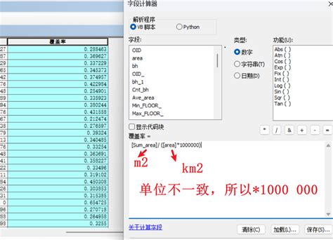 Arcgis建筑密度容积率覆盖率建筑物覆盖率数据 Csdn博客