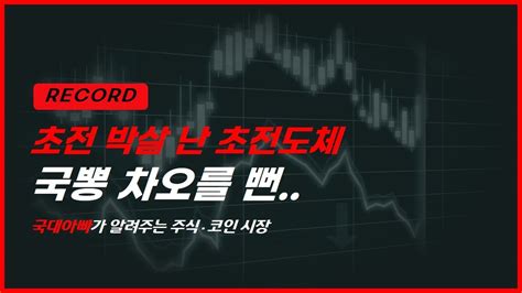 초전박살 난 초전도체 Youtube