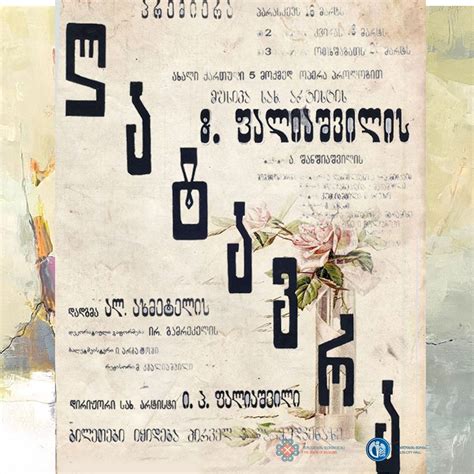 დღეისტორიაში 1928 წლის 16 მარტს თბილისის ოპერისა და ბალეტის თეატრში ზაქარია ფალიაშვილის ბოლო