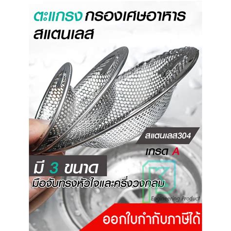 ตะแกรงกรองเศษอาหารสแตนเลสเจาะรูแบบมีมือจับ แบบครึ่งวงกลม และรูปหัวใจ