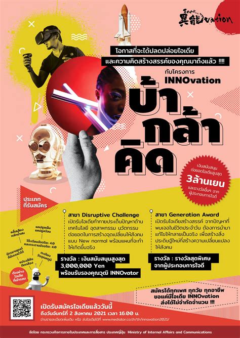 โอกาสที่จะได้ปล่อยไอเดียความคิดสร้างสรรค์ของคุณมาถึงแล้ว กับโครงการ “innovation บ้า กล้า คิด