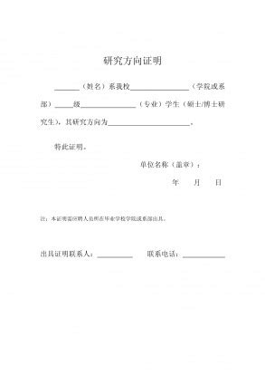 研究方向证明 20230202 doc 人人文库