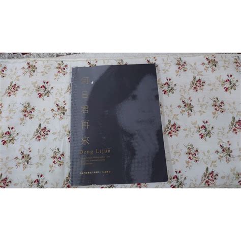 台灣現貨 鄧麗君 何日君再來 影像底片及照片紀念郵票 北京銀座國際拍賣 有水痕 蝦皮購物